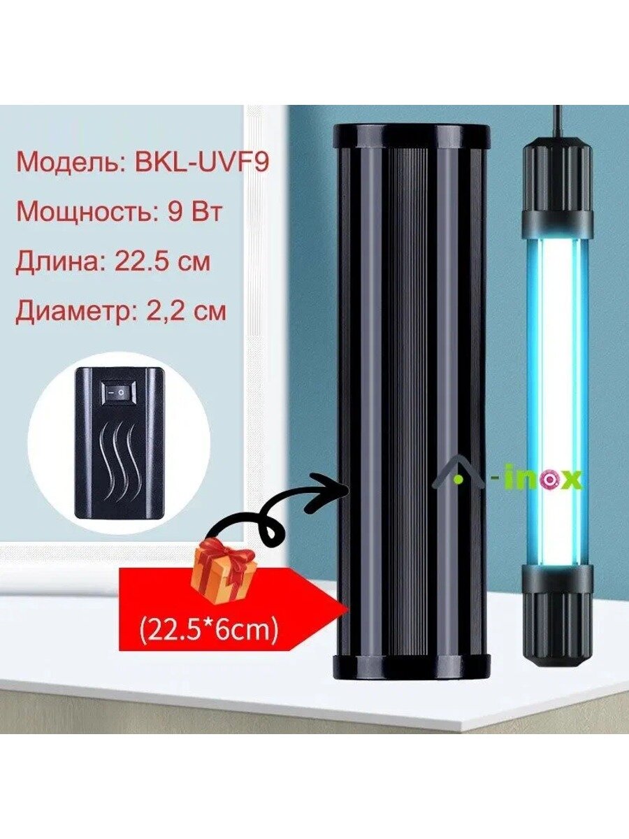 UV УФ стерилизатор для аквариума, Ультрафиолетовая аквариумная лампа, 9 Вт
