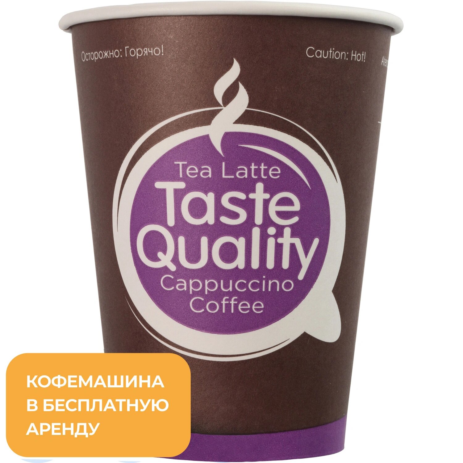 Комус Стакан одноразовый бумажный Комус Formacia TasteQuality 300/430 мл (50 штук в упаковке)
