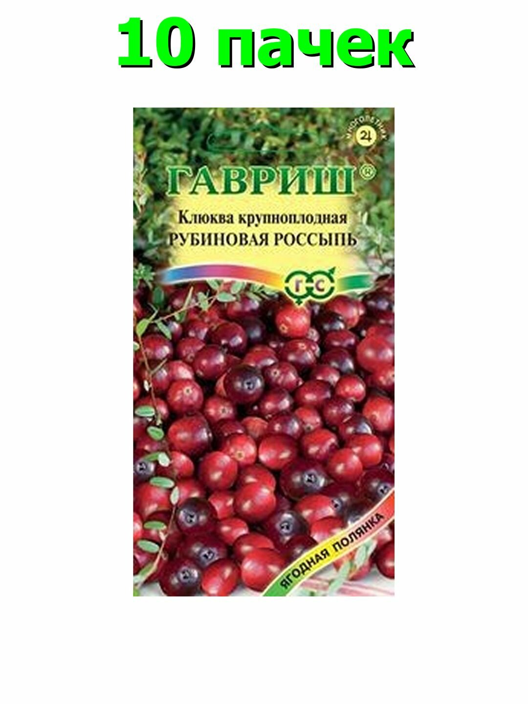 Семена Клюква Рубиновая россыпь, крупноплодная, Гавриш, 1 пачка - 30 семян