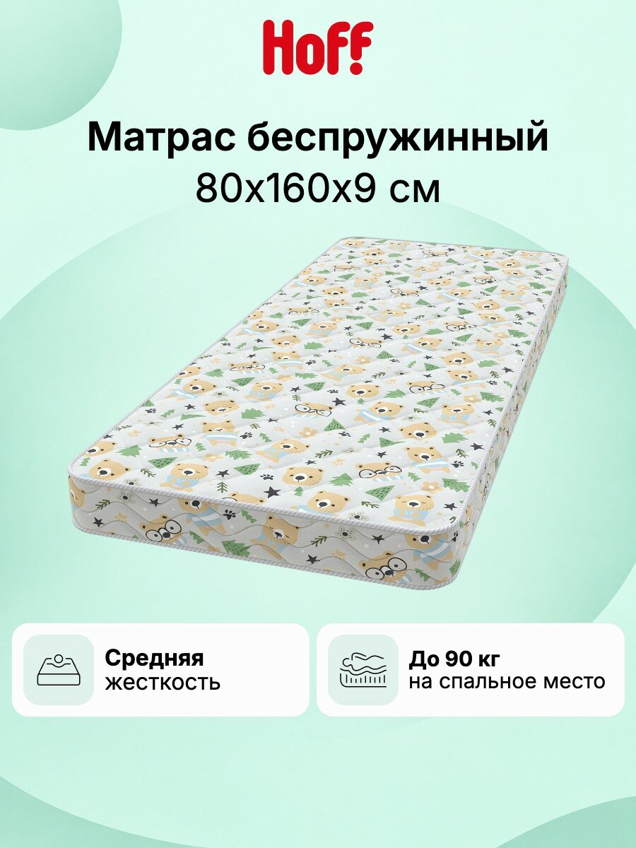 Матрас беспружинный Hoff Pluto, 80х160 см, двусторонний, жесткость средняя