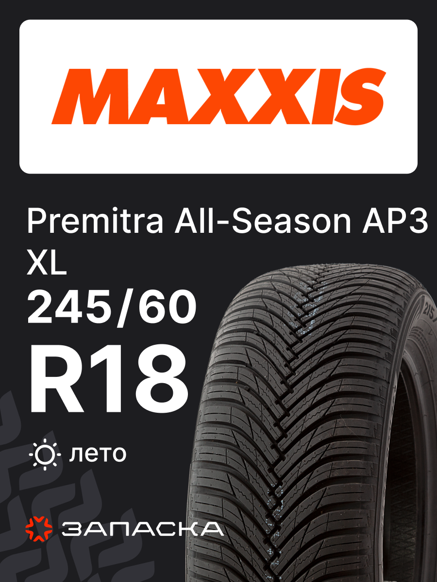 Шины летние 245/60R18 Maxxis Premitra All-Season AP3 109H XL