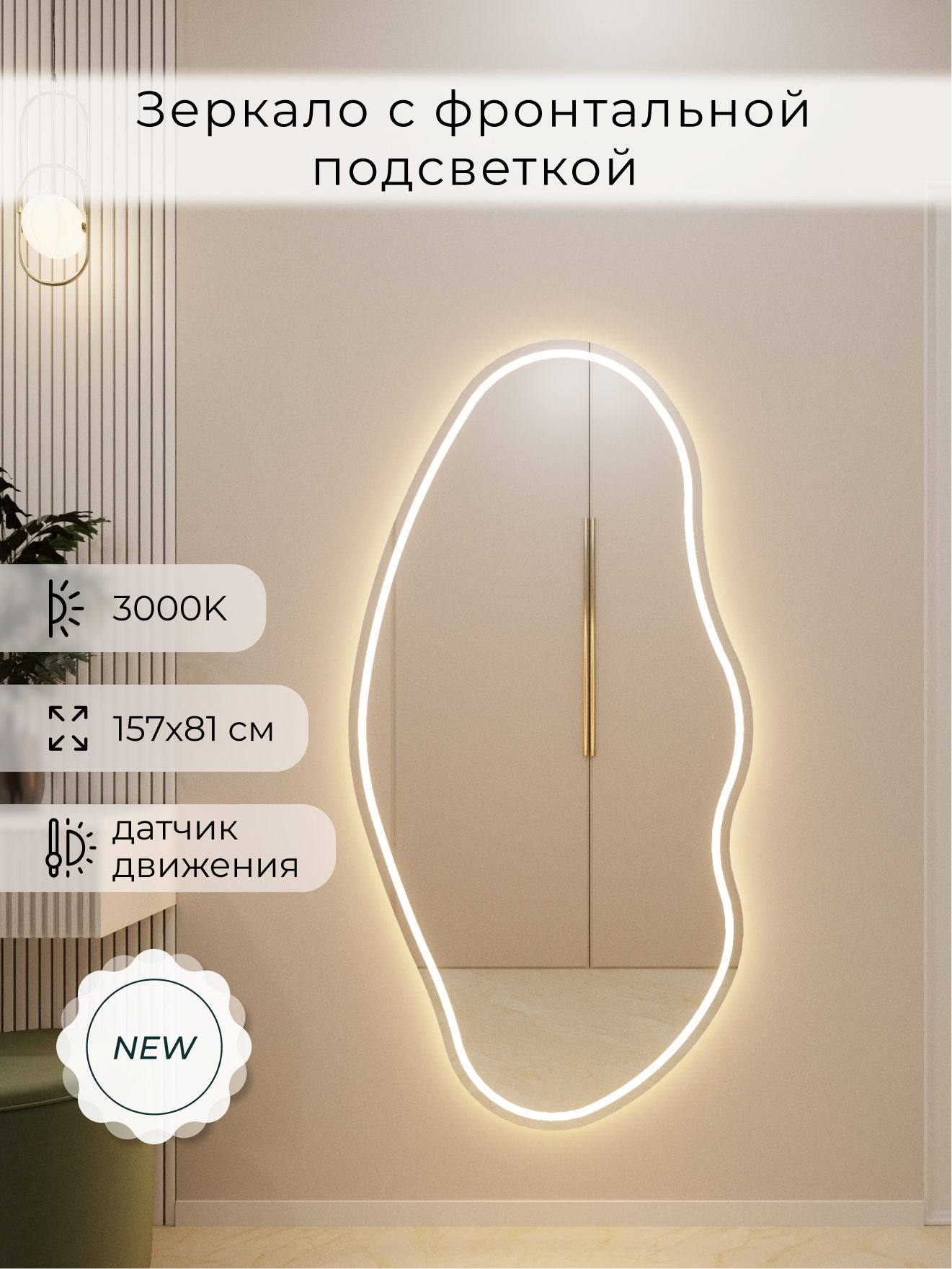 Зеркало настенное 157х81 см. теплый свет 3000К фигурное с фронтальной подсветкой М22 ALUMIRROR