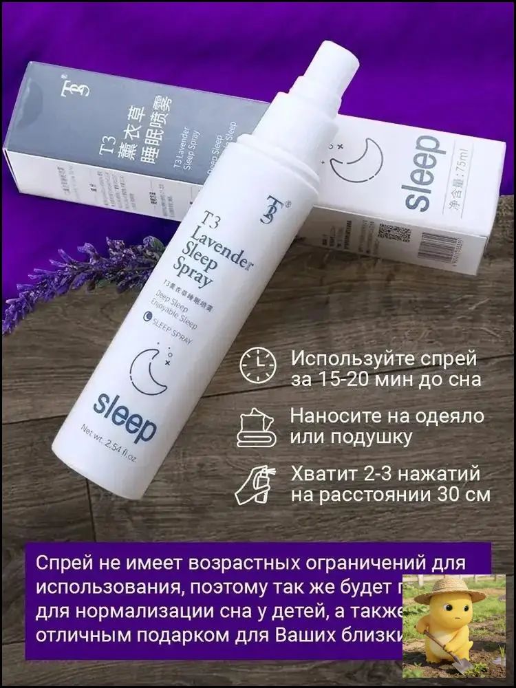 Успокаивающий спрей для белья с лавандой антистрессовый мист для сна, освежитель воздуха и постельного белья, ароматерапия для дома