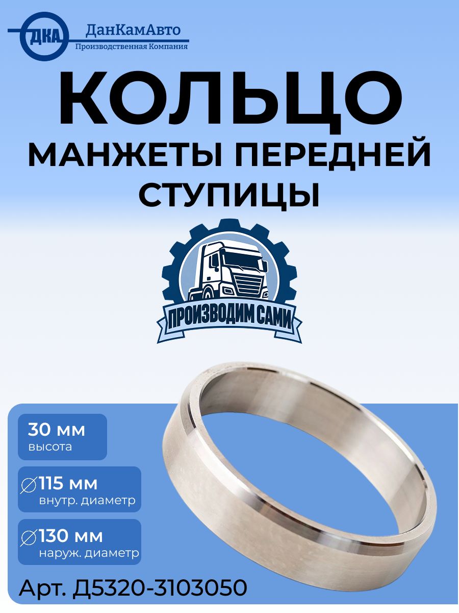 Кольцо манжеты передней ступицы