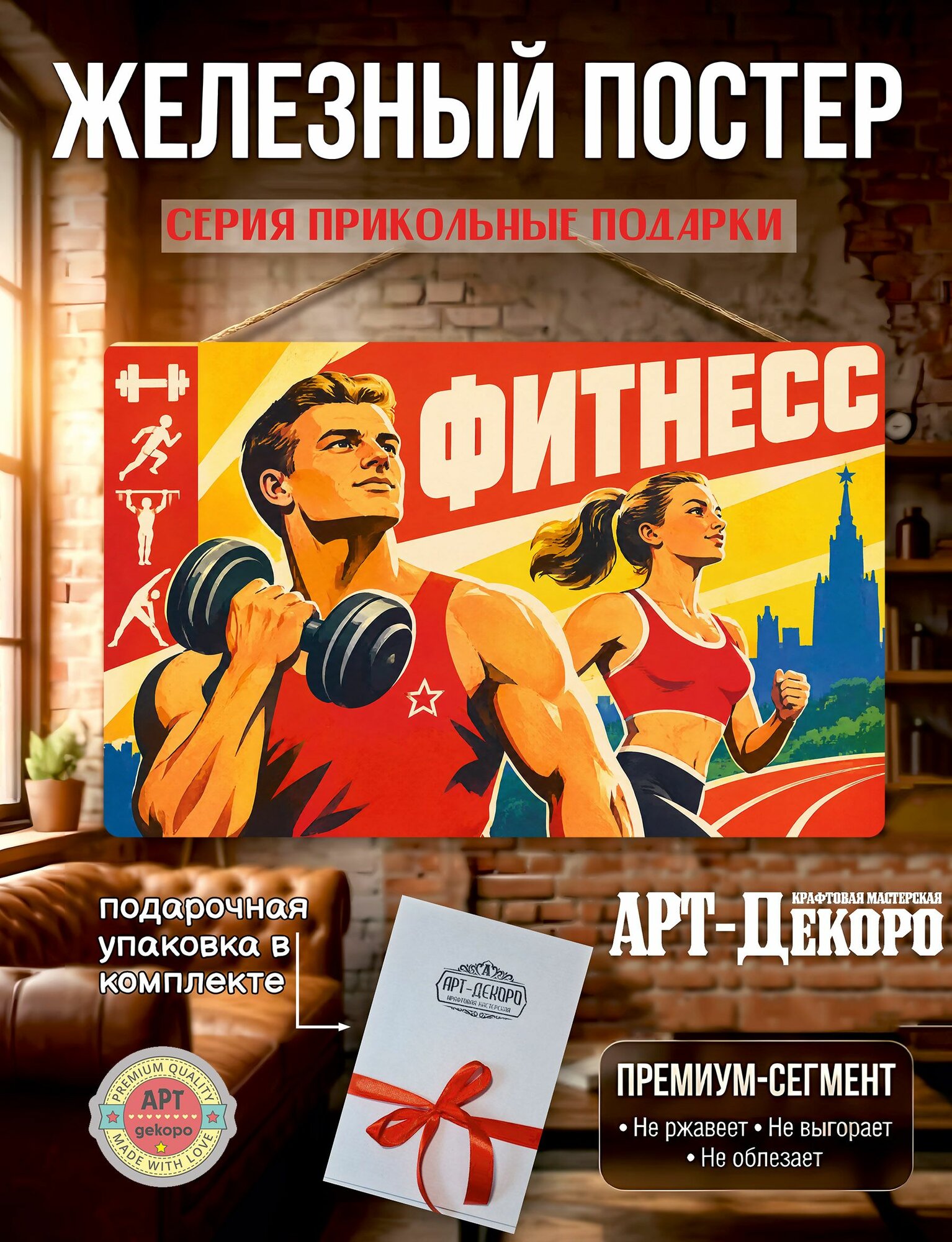 Фитнес табличка металлическая декоративная, интерьерный постер вывеска для бизнеса и дома 20х30 см