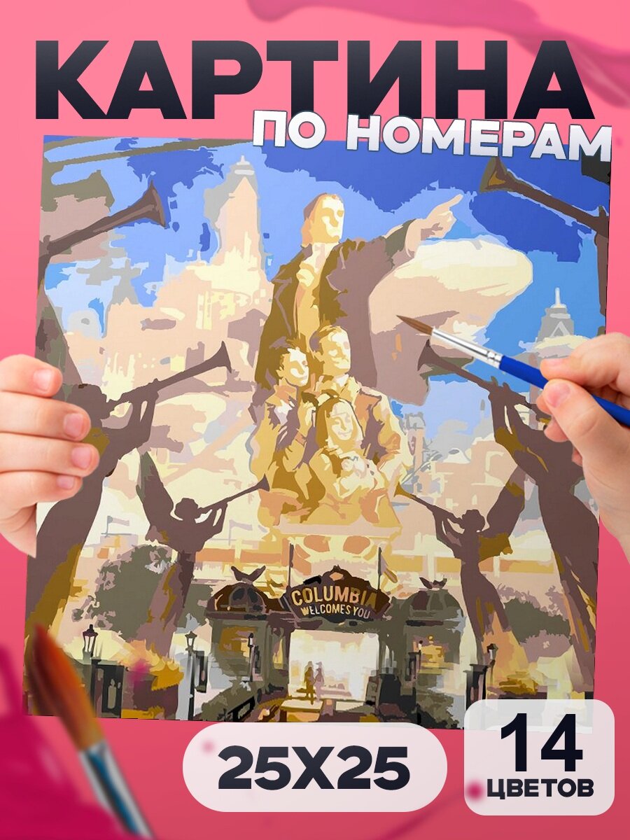 Bioshock infinite Картина по номерам для детей, раскраска детская - 25х25см