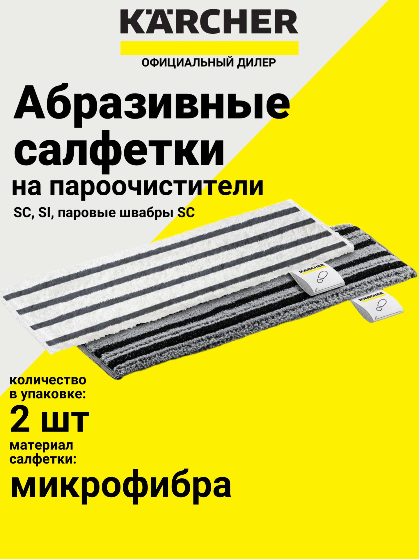 Набор абразивных салфеток напольной насадки EasyFix к пароочистителям Karcher, на липучке (2.863-342.0)