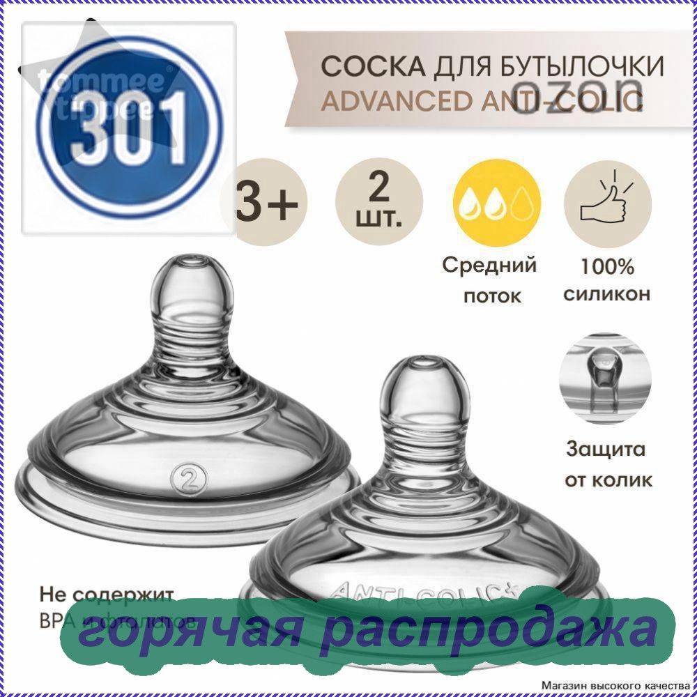 Tommee Tippee соска силиконовая для бутылочки Advanced Anti-Colic, средний поток, 3+, 2 шт.