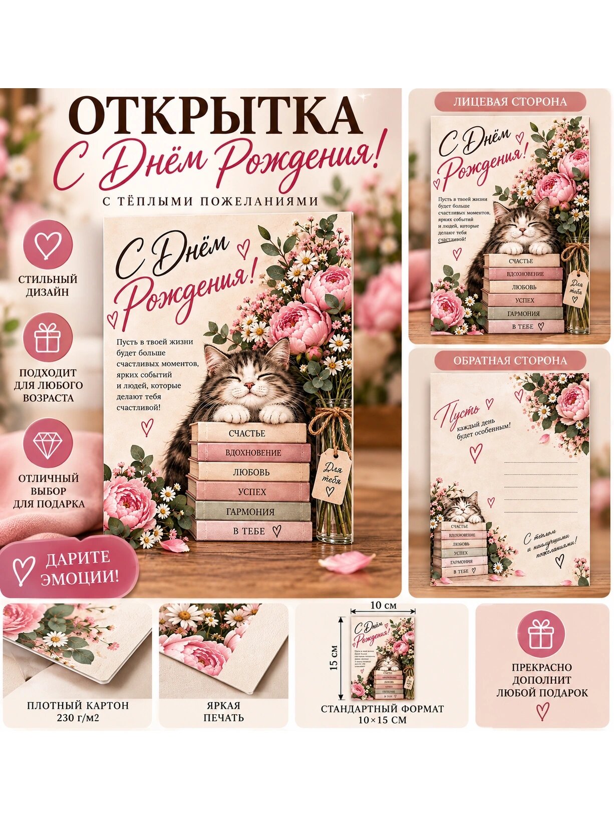Открытка с Днём рождения «Котёнок и пионы» 10×15 с