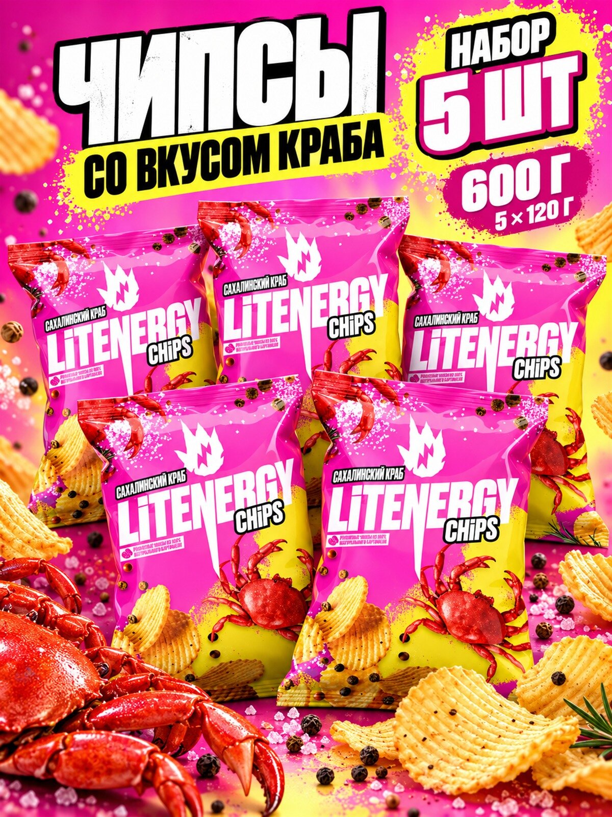 Чипсы LIT ENERGY Вкус Краб, 5 шт по 120 г