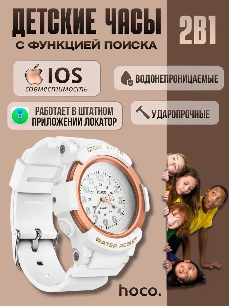 Hoco Детские Часы со встроенным GPS трекером для отслеживания / Белые