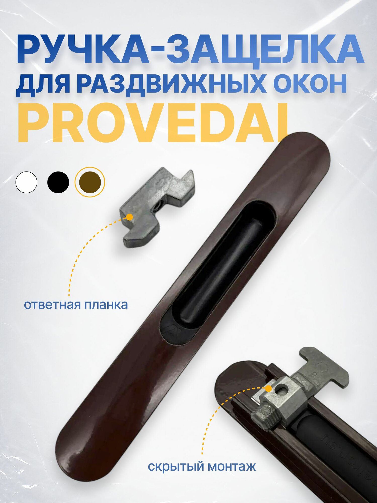 Защёлка для радвижных окон Provedal / замок для алюминиевых окон, Ral 8016