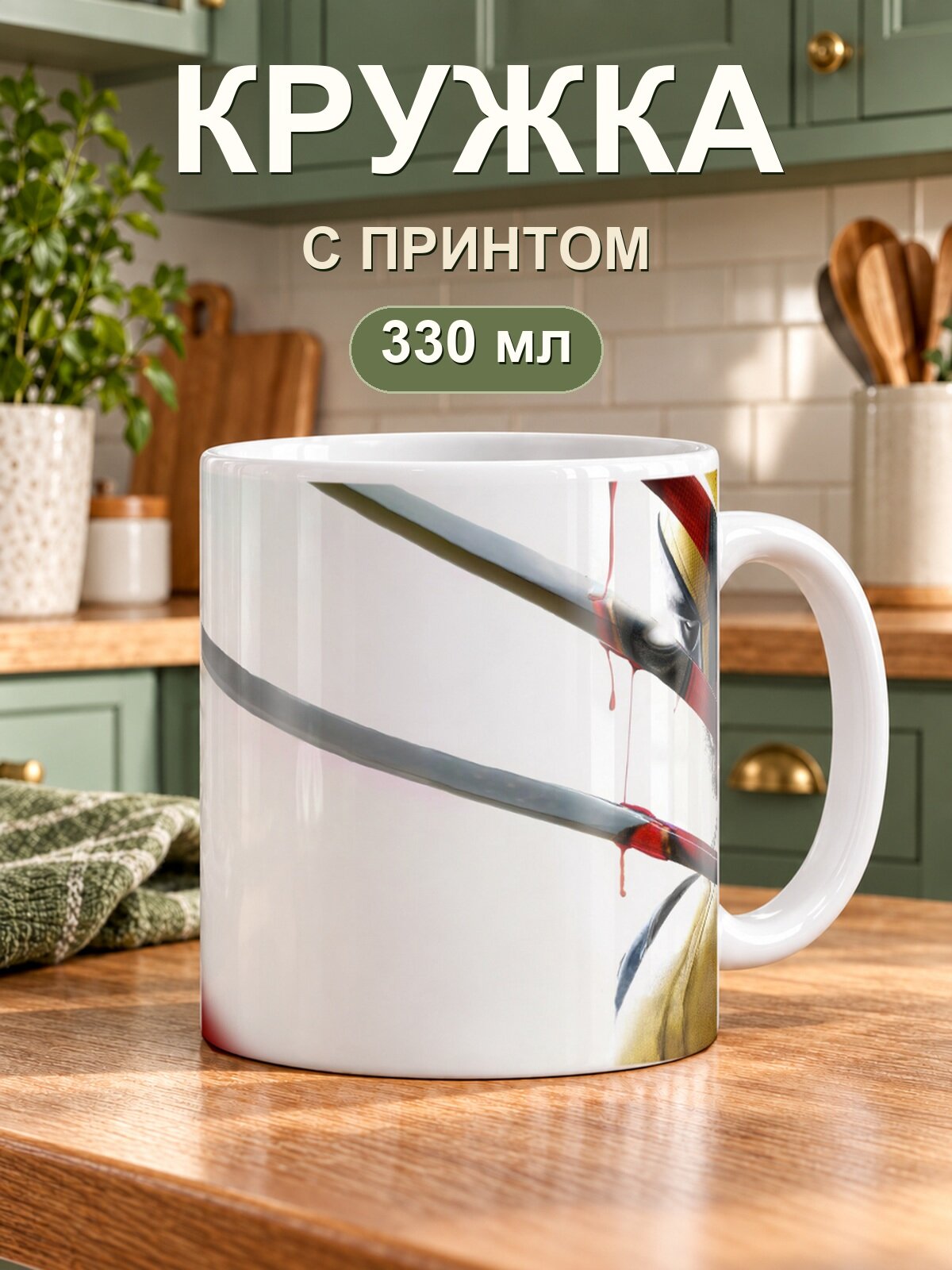 Кружка MoodRoom «Wolverine Claws Minimal», керамическая, 330 мл, для чая и кофе