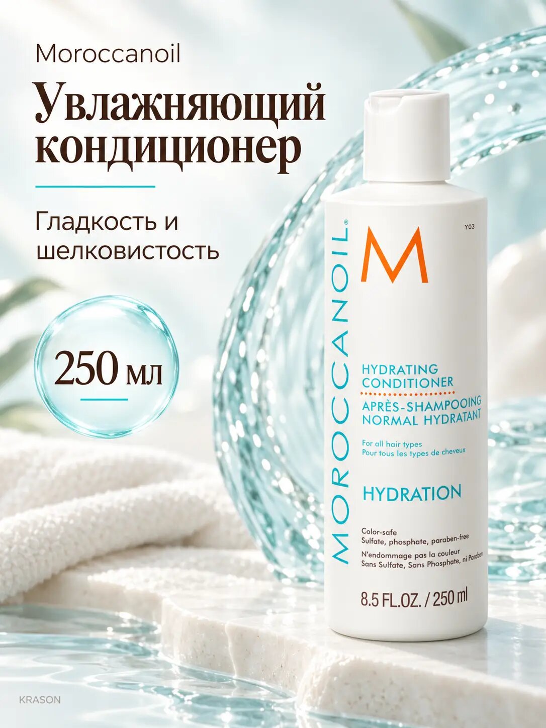Кондиционер Moroccanoil Hydrating Conditioner увлажняющий, 250 мл