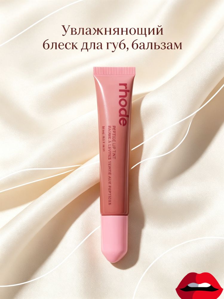 Увлажняющий блеск для губ , бальзам