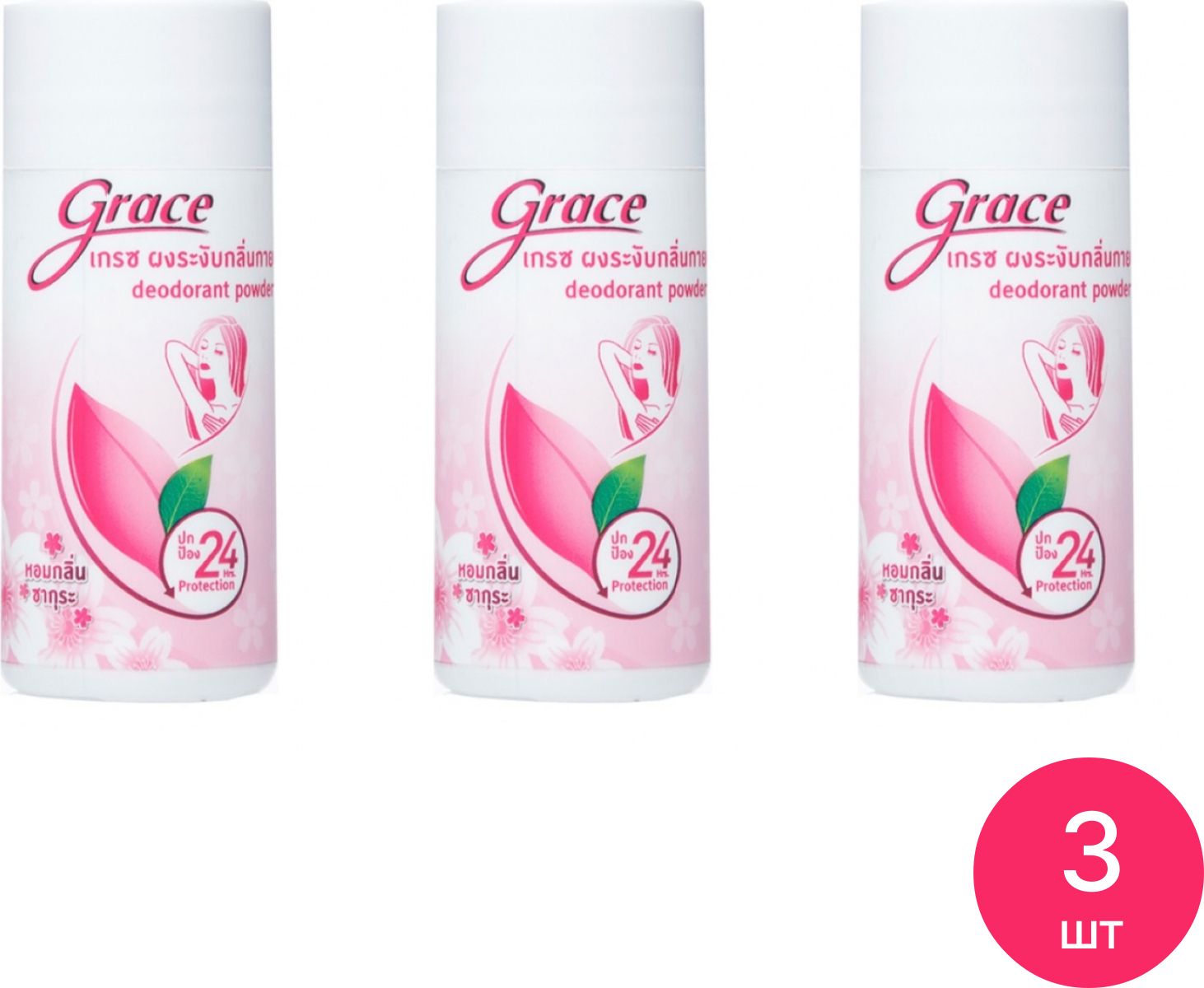 Grace / Грейс Дезодорант Powder Sakura порошковый, для мужчин и женщин, антибактериальный, сакура, 35г / косметика, уход за телом (комплект из 3 шт)