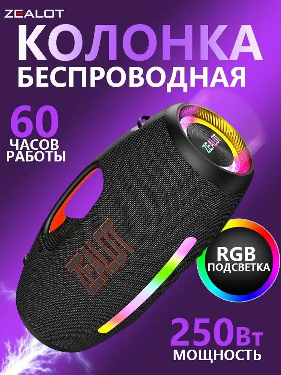 ZEALOT S89 250вт Беспроводная колонка 48000 мАч Bluetooth 5.3 влагозащита IPX6 черная