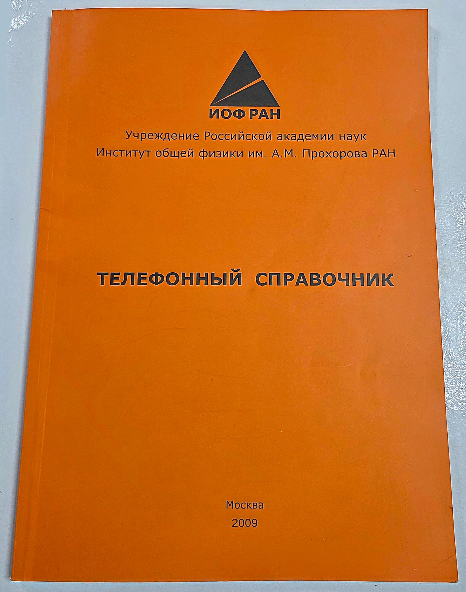 Телефонный справочник