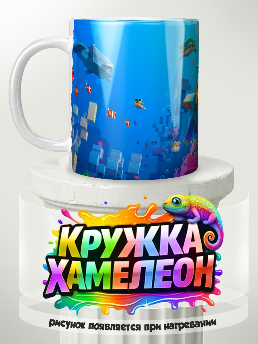 Майнкрафт под водой - кружка Хамелеон с принтом