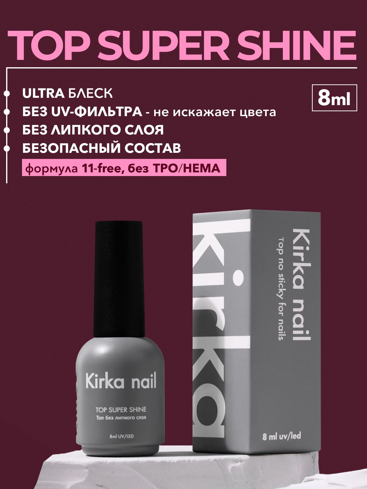 Глянцевый топ для ногтей KIRKA NAIL, прозрачный топ для гель-лака 8мл