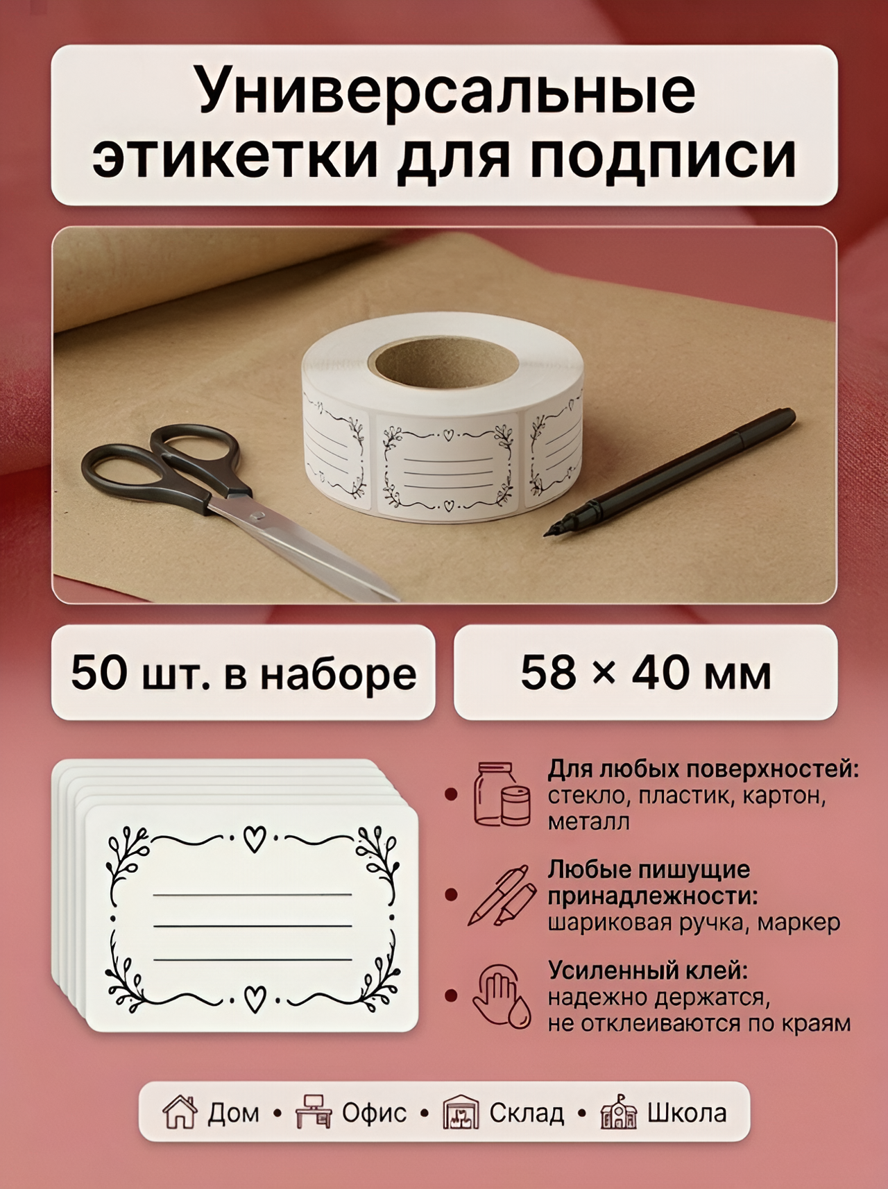 Наклейки универсальные, Для подписи, белые-1, 58х40мм 50 штук.