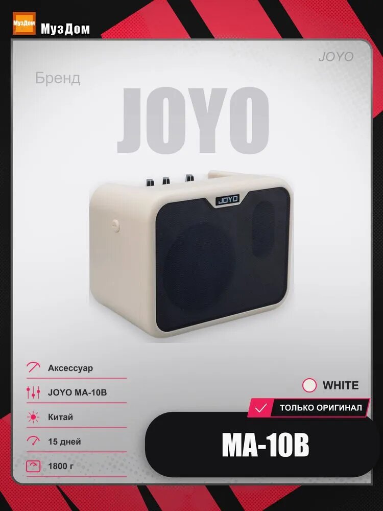 Joyo MA-10B Гитарный усилительный эффект-педаль(EU блок питаниЯ EвропейскаЯ вeрсиЯ)