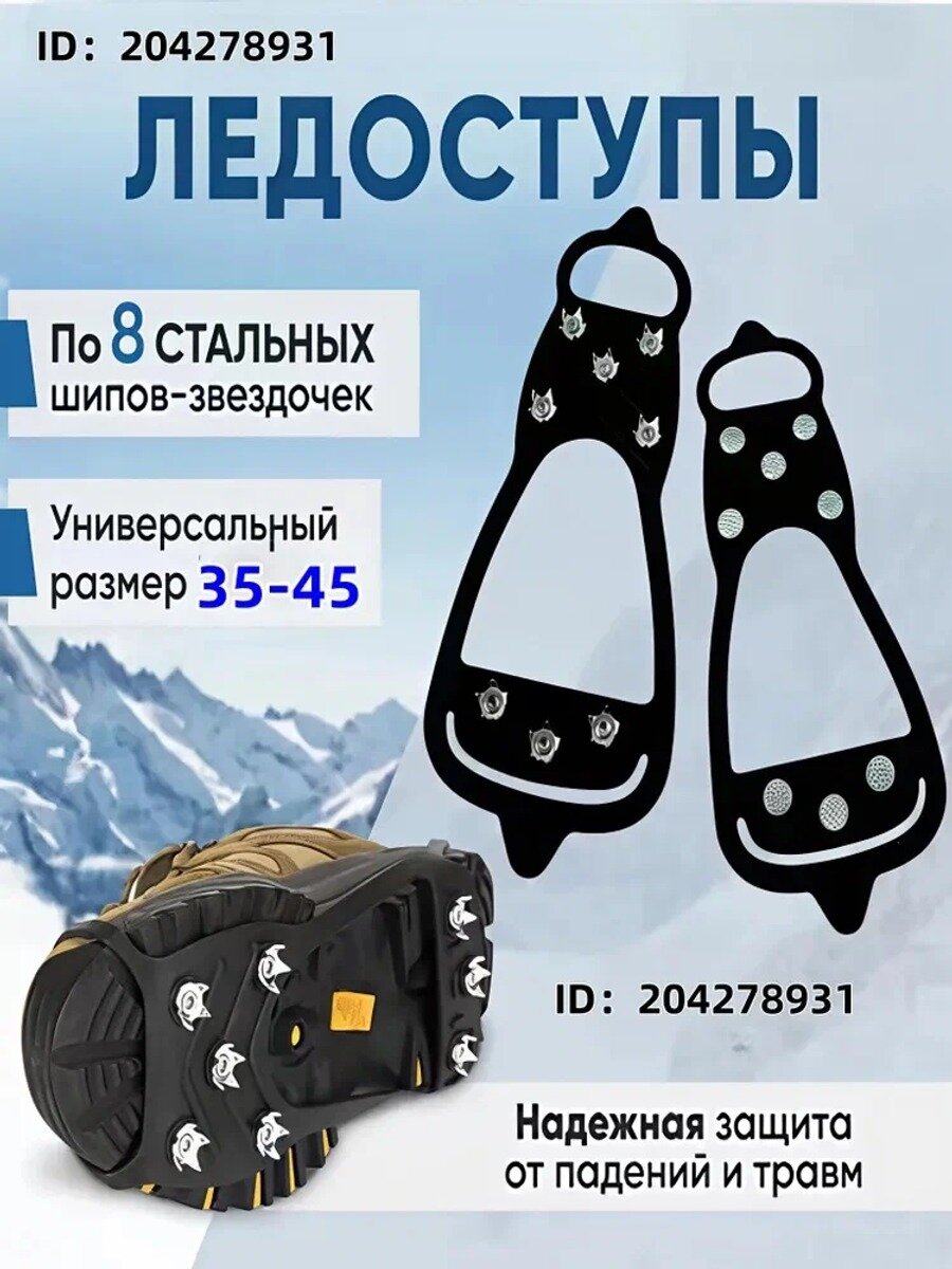Кошки альпинистские размер 40-44, ледоступы с 8 шипами, черные, 100
