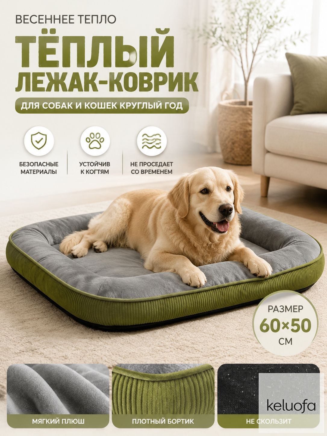 Мягкая лежанка коврик для собак и кошек 60х50 см, плюшевая подстилка с бортиками, нескользящая основа, серо зелёная расцветка
