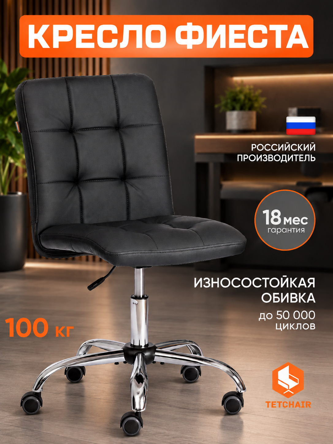 Кресло компьютерное TetChair Фиеста механизм пиастра экокожа черная