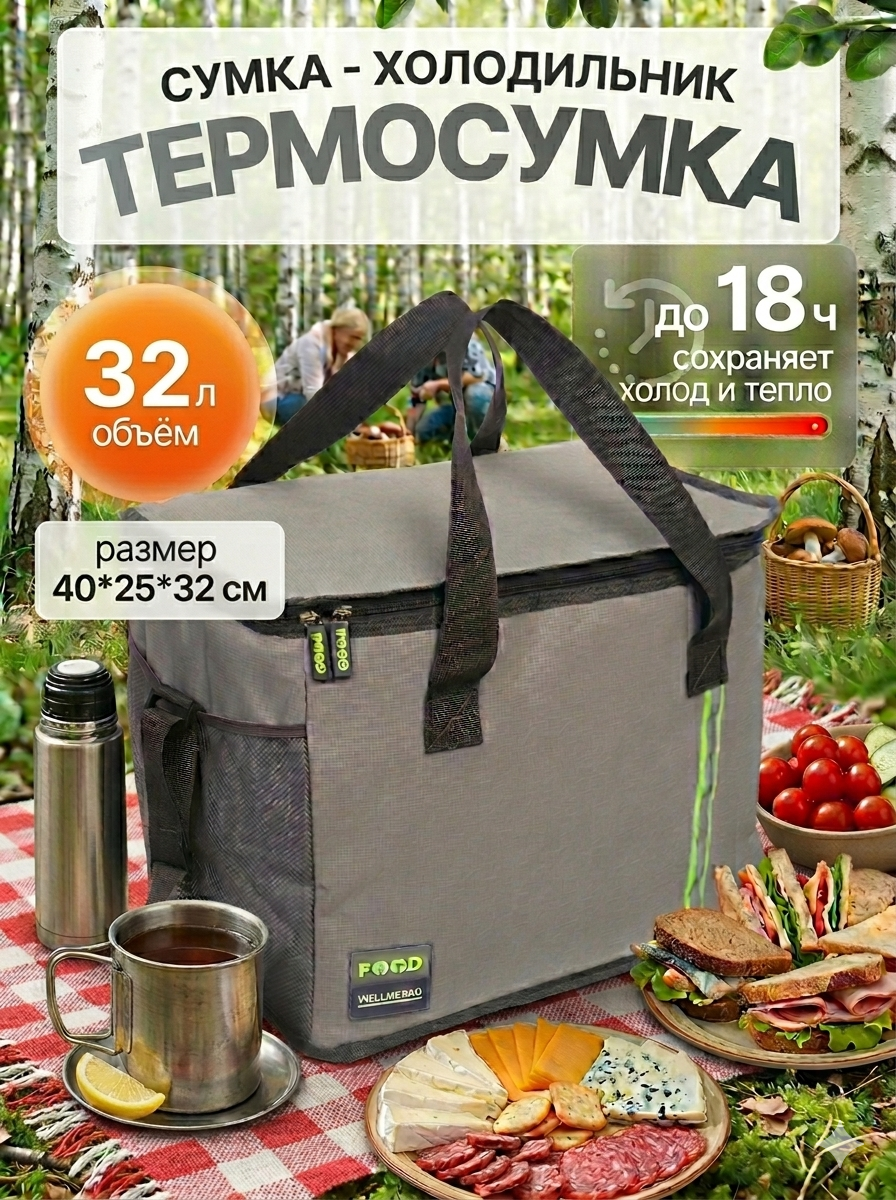 Термосумка 32 л, 40x25x32 см, светло-серая, с плечевым ремнем, полиэстер/полиэтилен, сохраняет температуру
