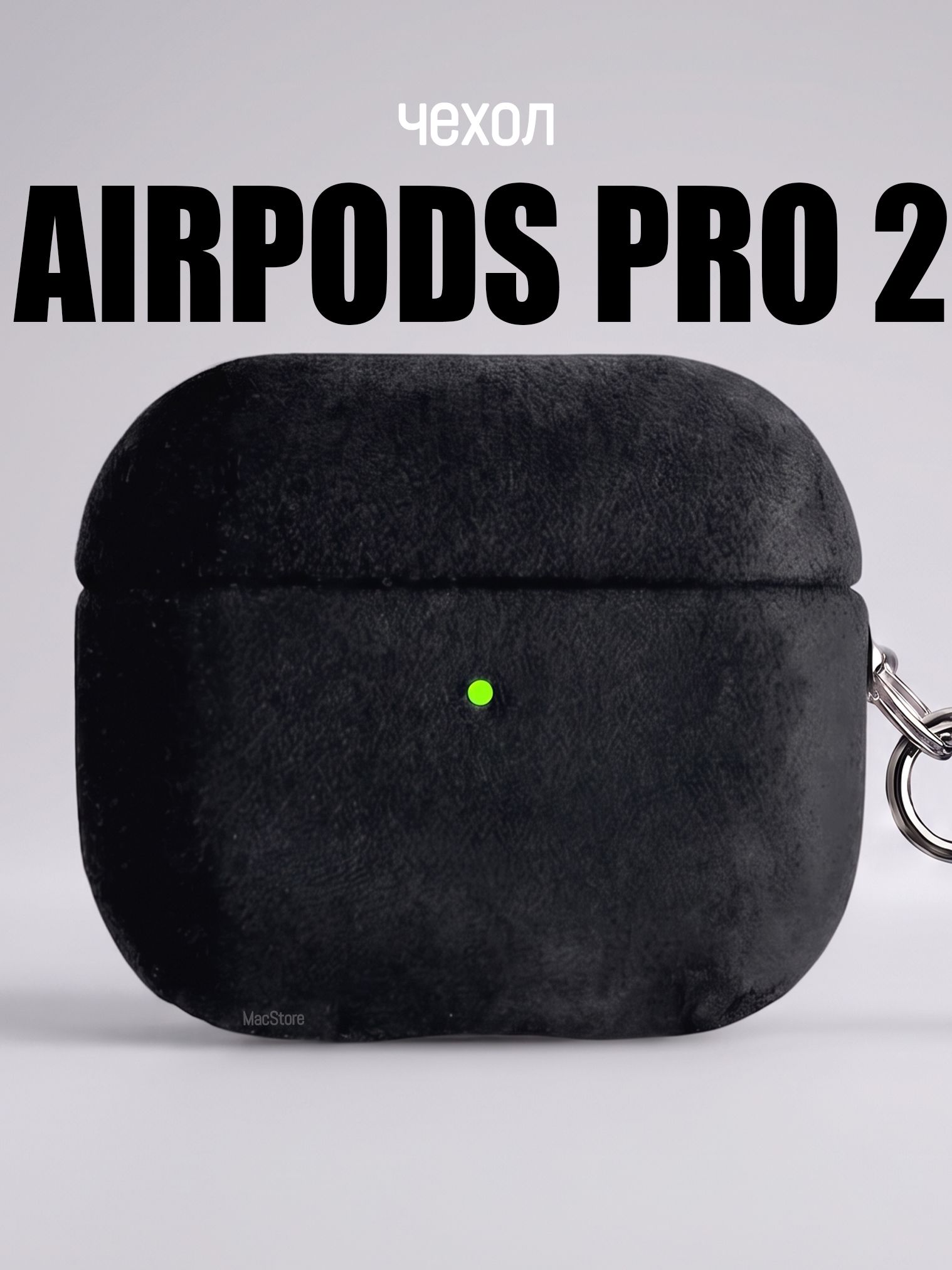 Чехол для AirPods Pro 2 / Велюровый чехол с карабином, Черный