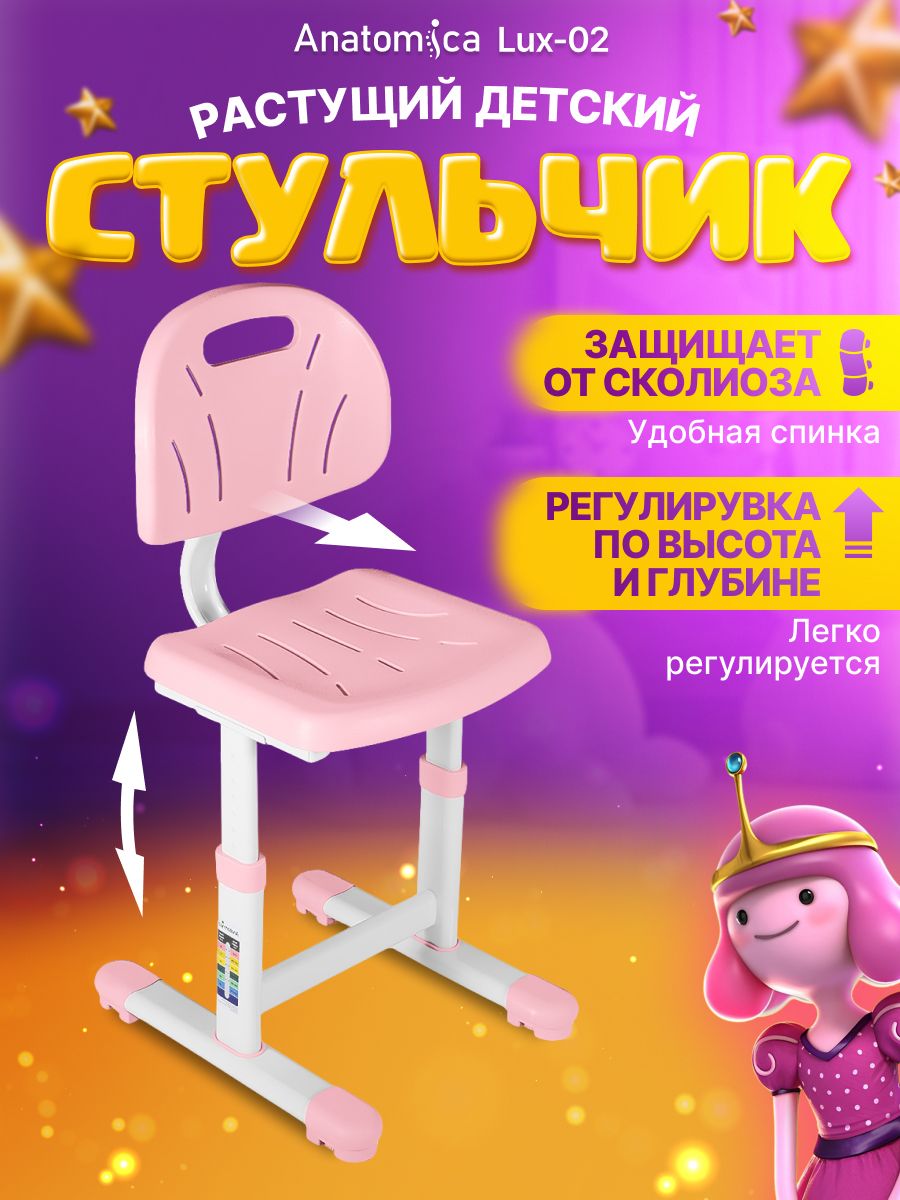 Anatomica растущий стул Lux-02, светло-розовый