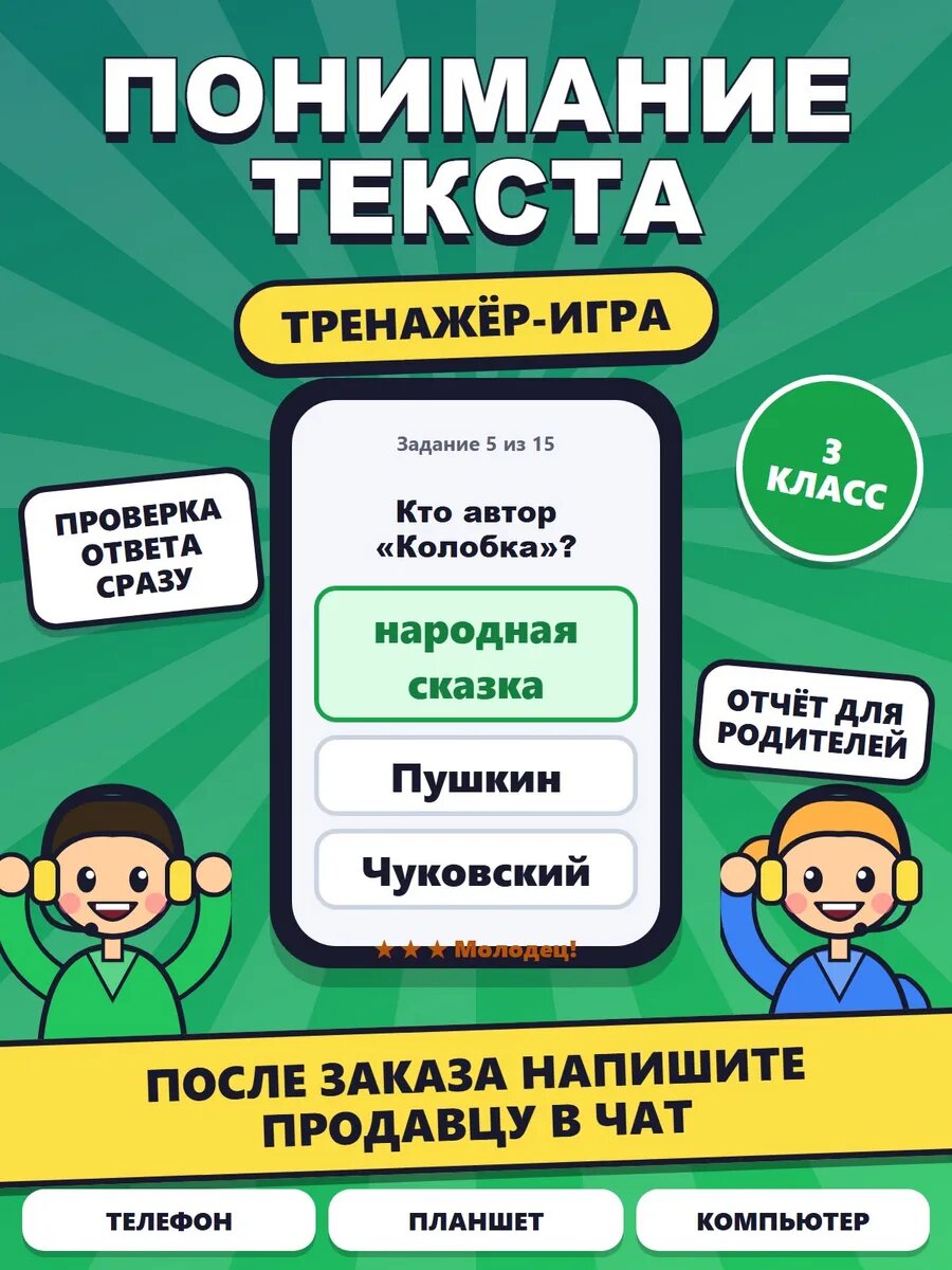 Понимание текста 3 класс тренажер по литературному чтению