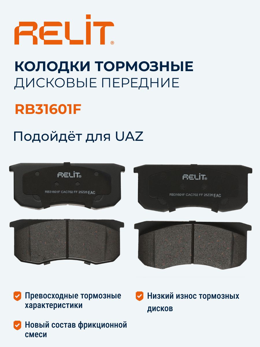 Колодки тормозные передние (керамические) для UAZ Hunter 03> / Patriot 97> / 31519/315195 97-19 / 3160/3162/3163/31631 97-19