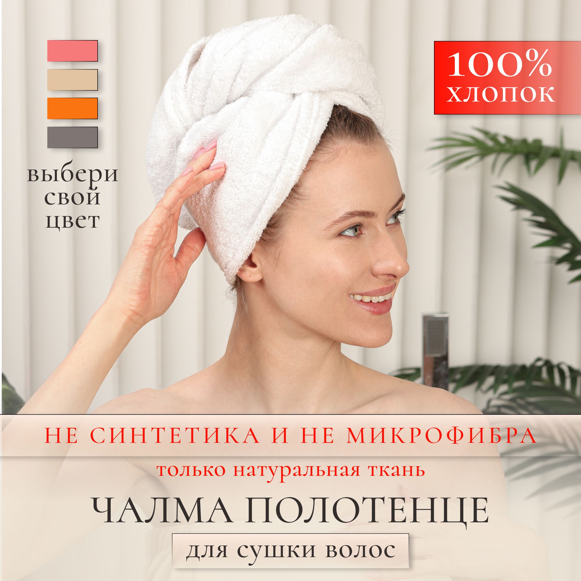 Махровый тюрбан Angelo, полотенце для головы, полотенце для волос, чалма для бани и бассейна, цвет: белый, 25*70 с резинкой
