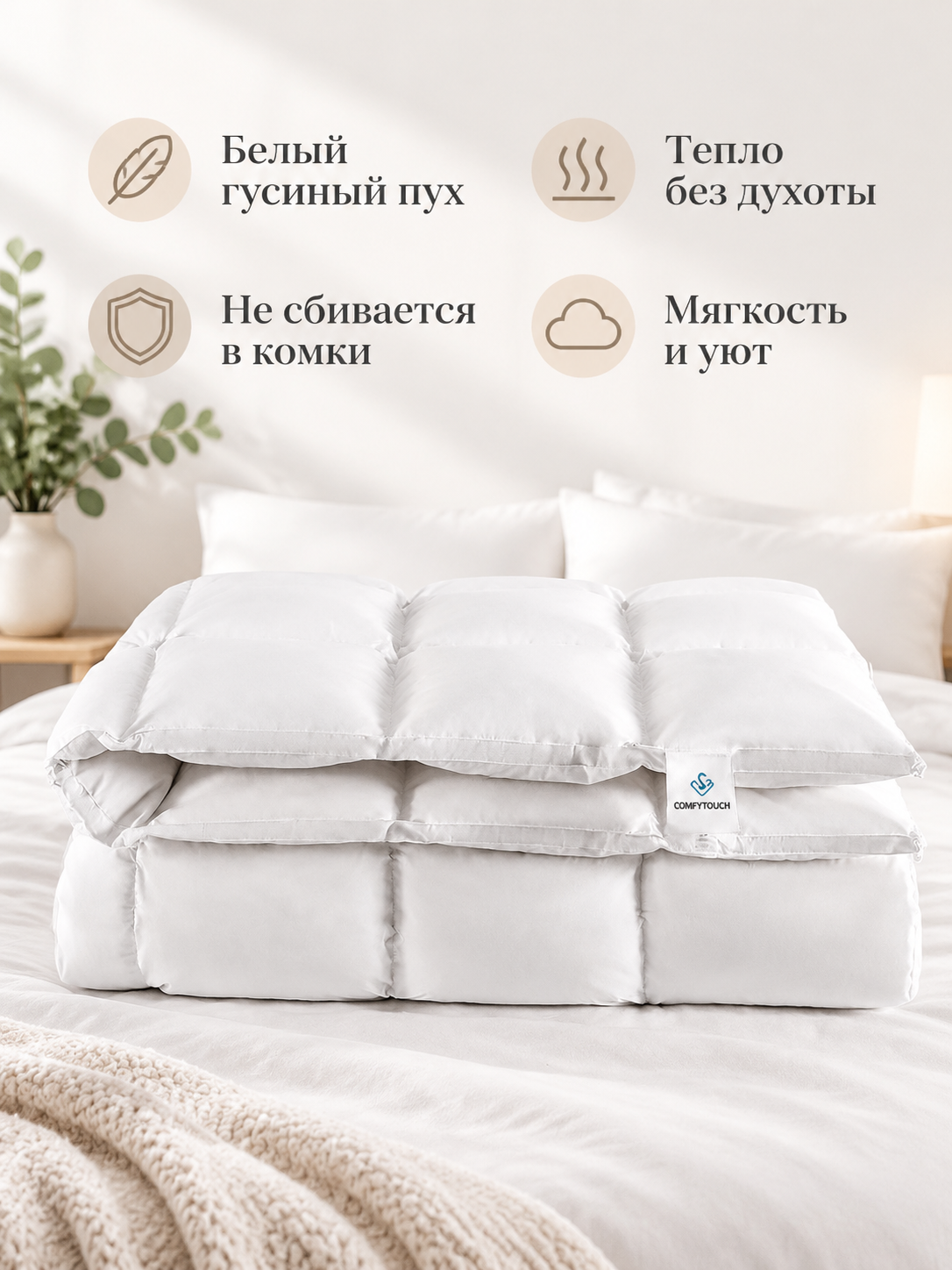 Одеяло пуховое с наполнителем из белого гусиного пуха для дома и спальни, Белое гусиное перо 200x230, зима
