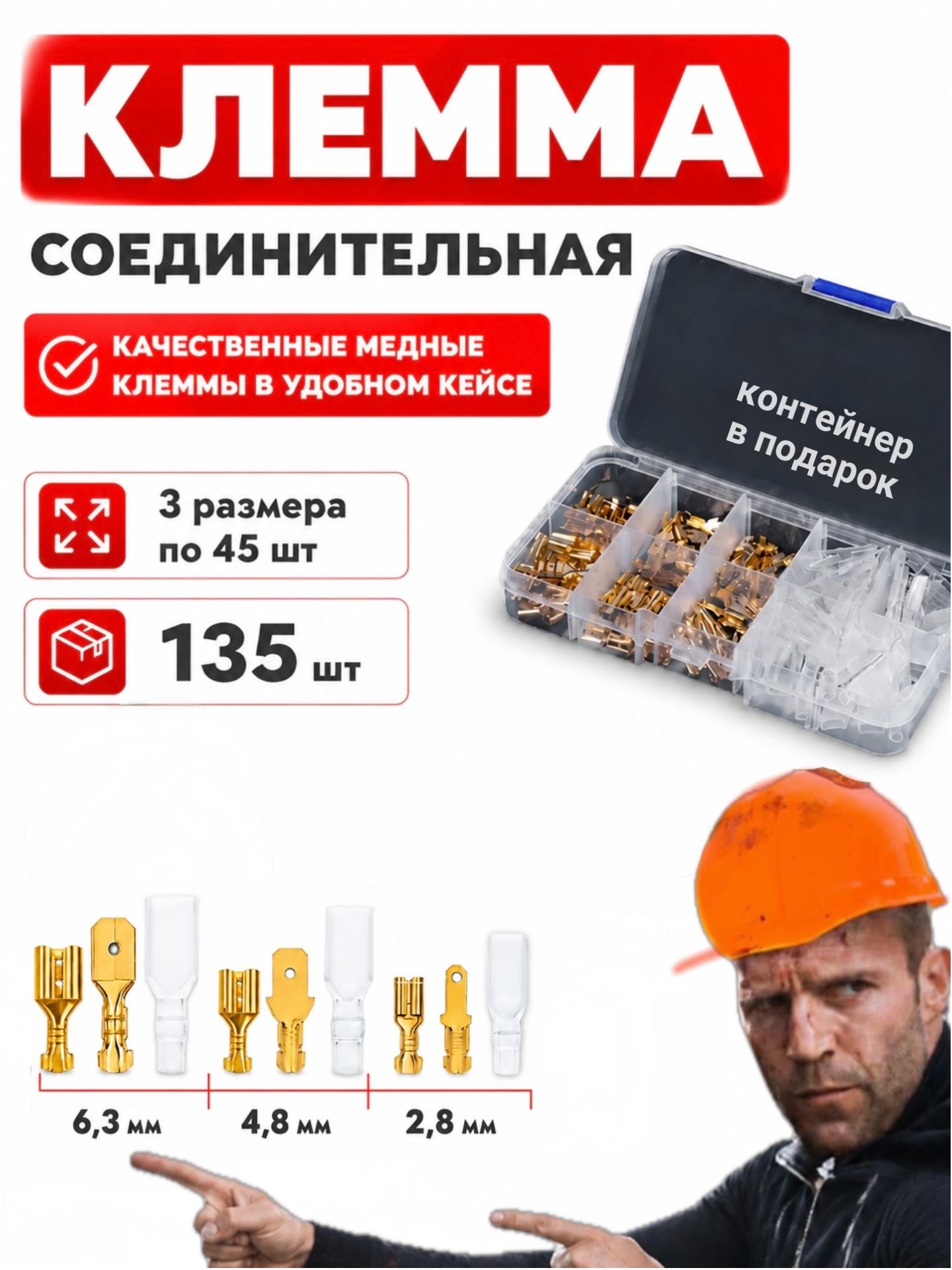 Клеммы обжимные для проводов набор 135 шт. Наконечники для проводов. Колодка клеммная