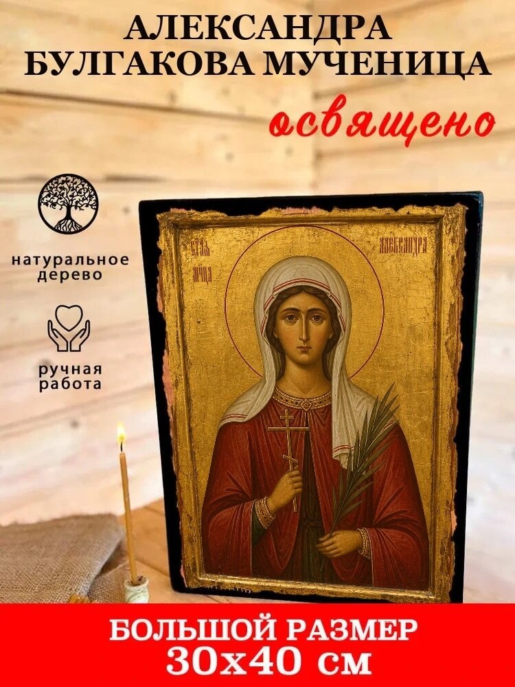 Икона Александра Булгакова, на дереве, 30×40 см, освящённая, ручная работа