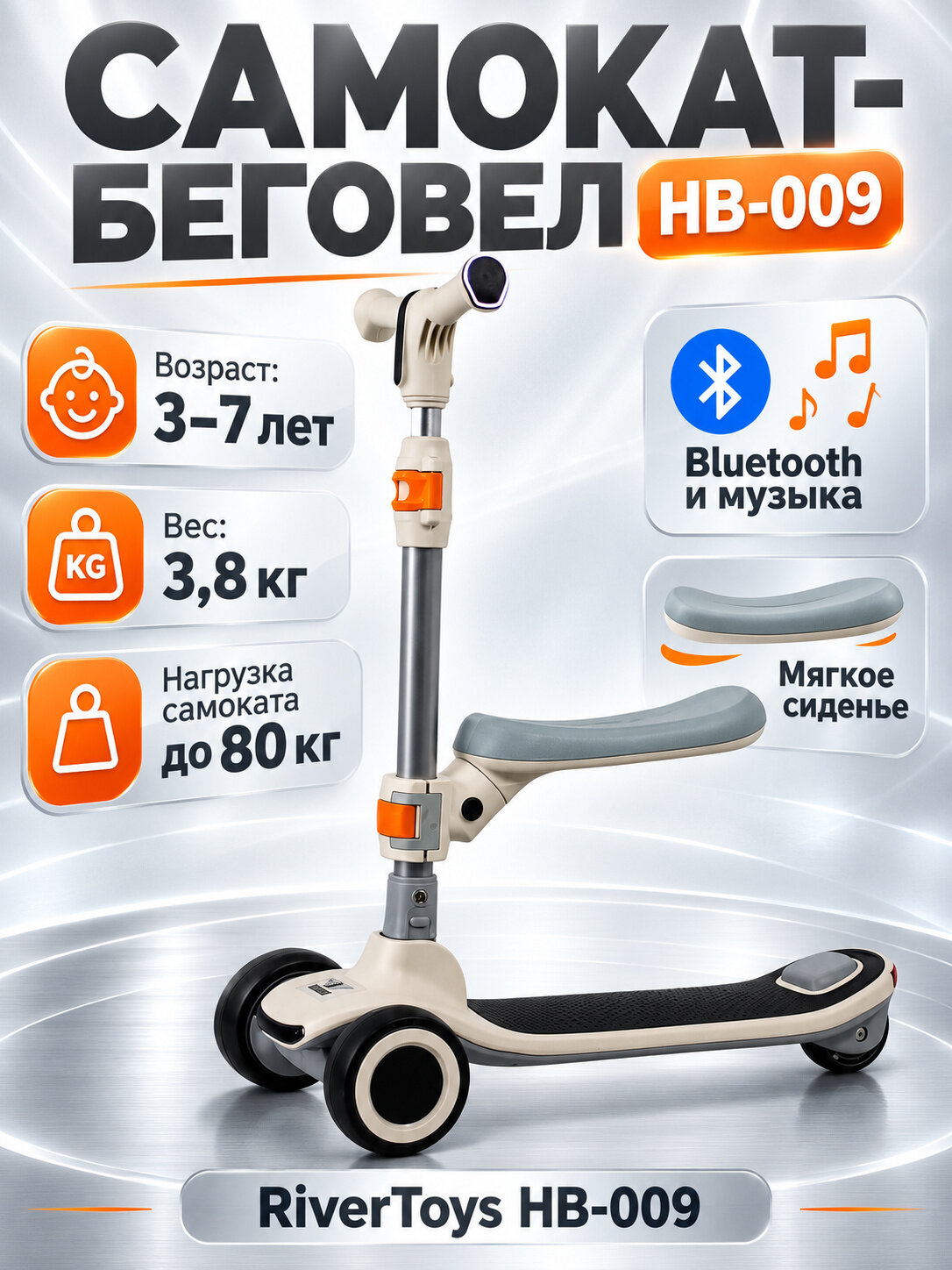 Детский самокат-беговел HB-009 с сиденьем, музыкой, цвет серый