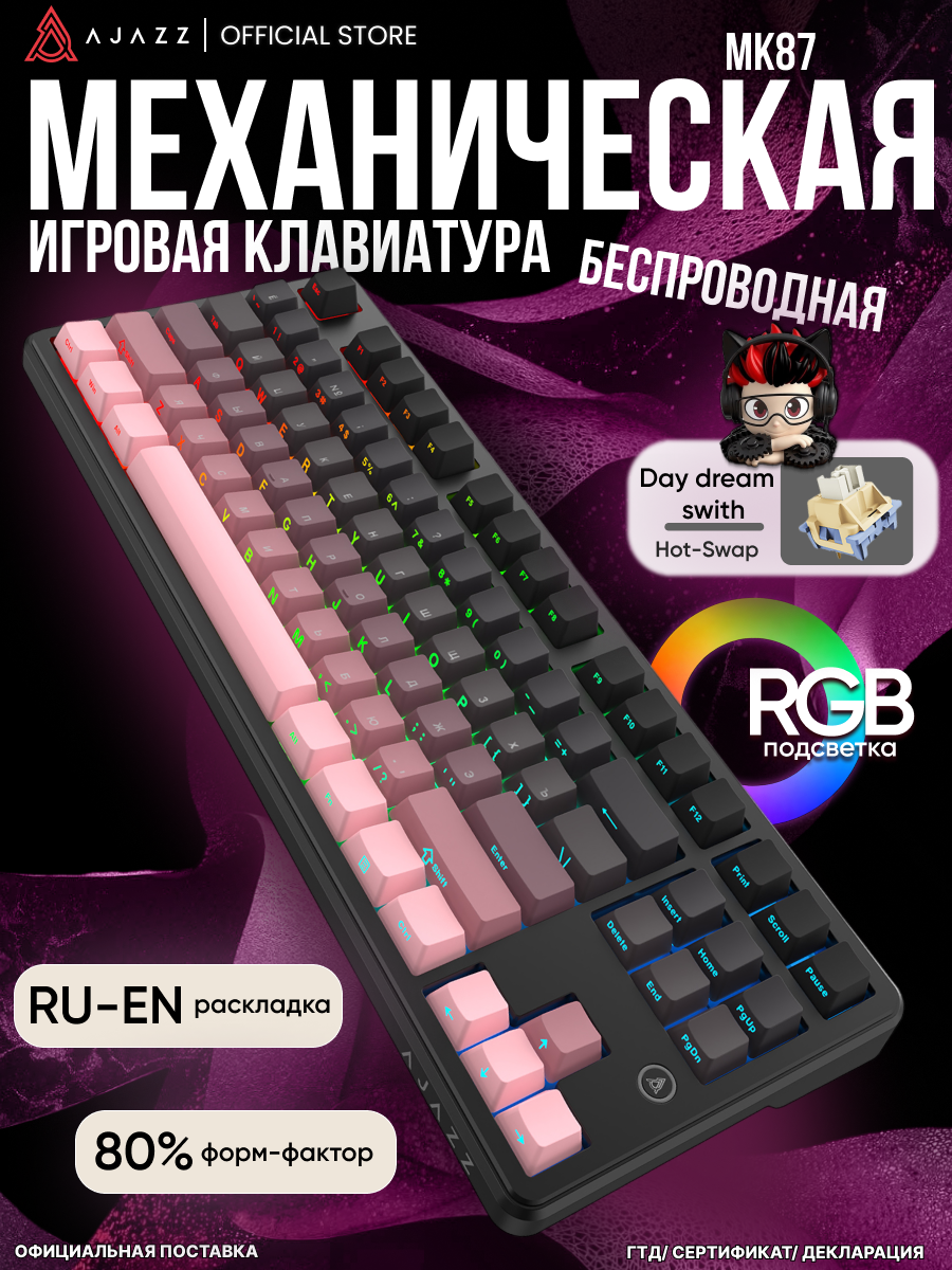 Механическая клавиатура MK87 / 3 режима подключения / RGB подсветка / Day Dream Switch