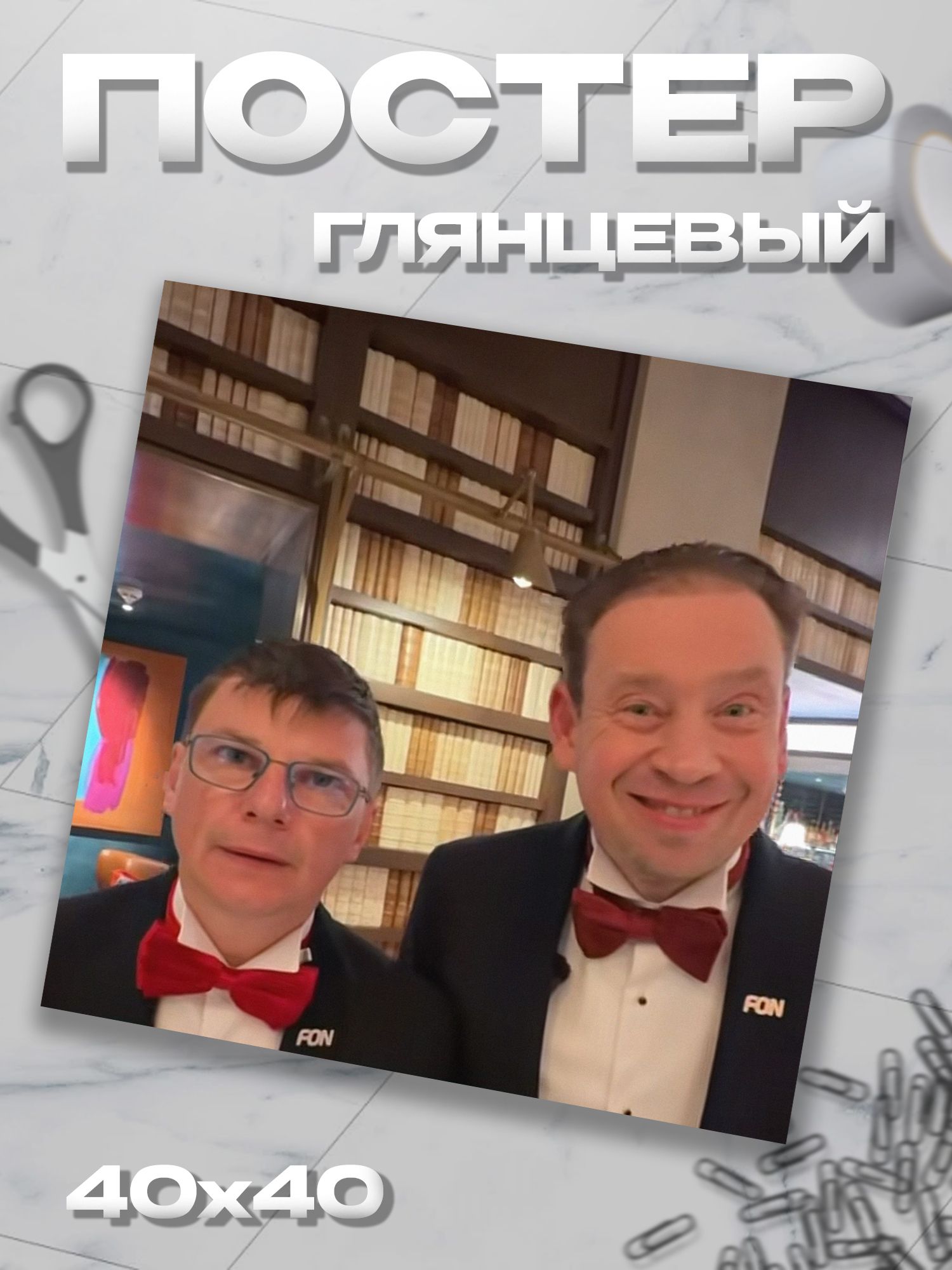 Плакат 40*40 Аршавин Слуцкий золотой мяч мем постер