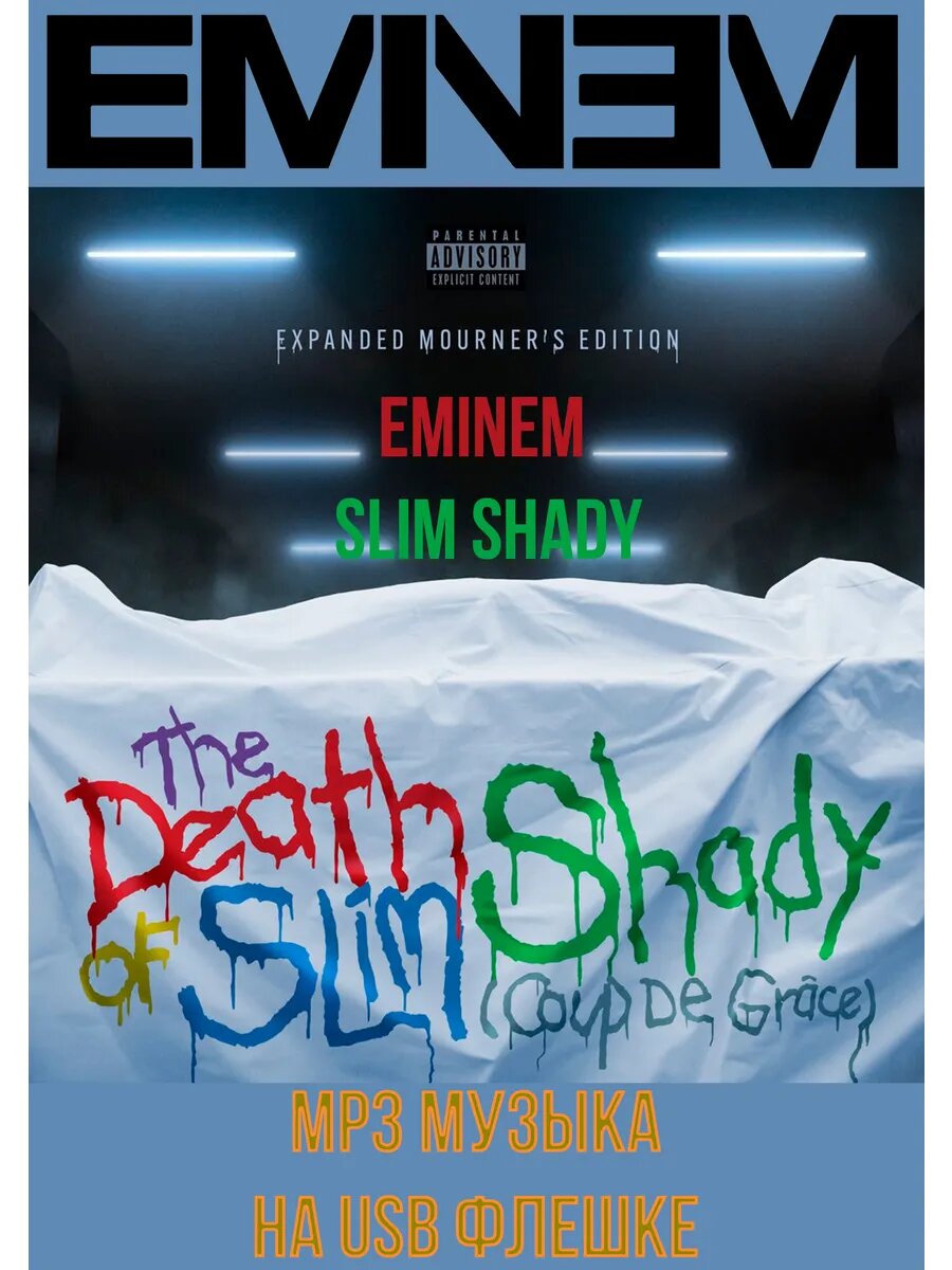 Eminem / Slim Shady (1996-2024) (MP3-USB)