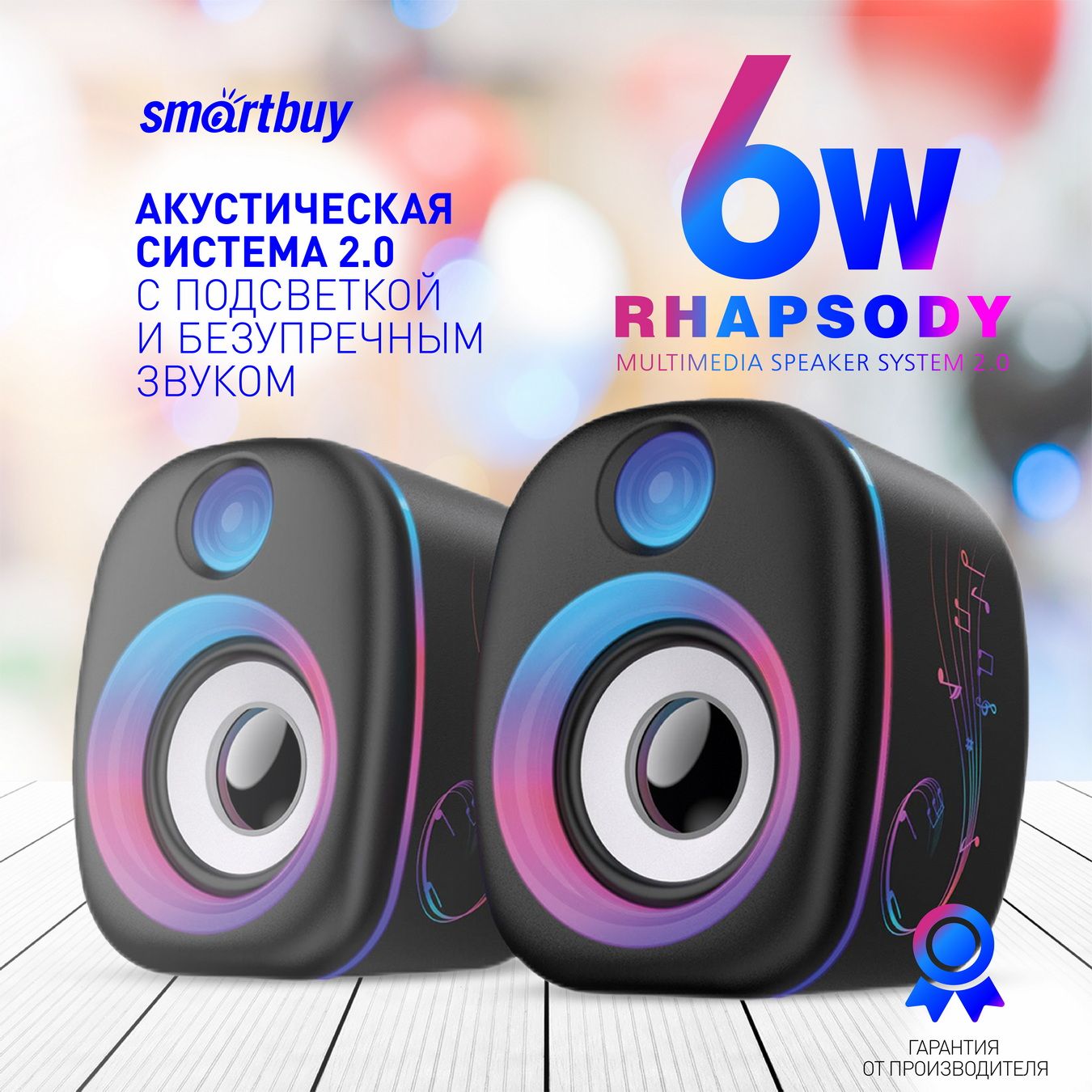 Колонки для компьютера Smartbuy с подсветкой, 6 Вт