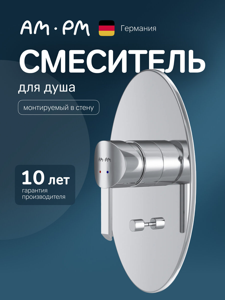 Смеситель для ванной Am.Pm Awe, встраиваемый, глянцевый хром, латунь