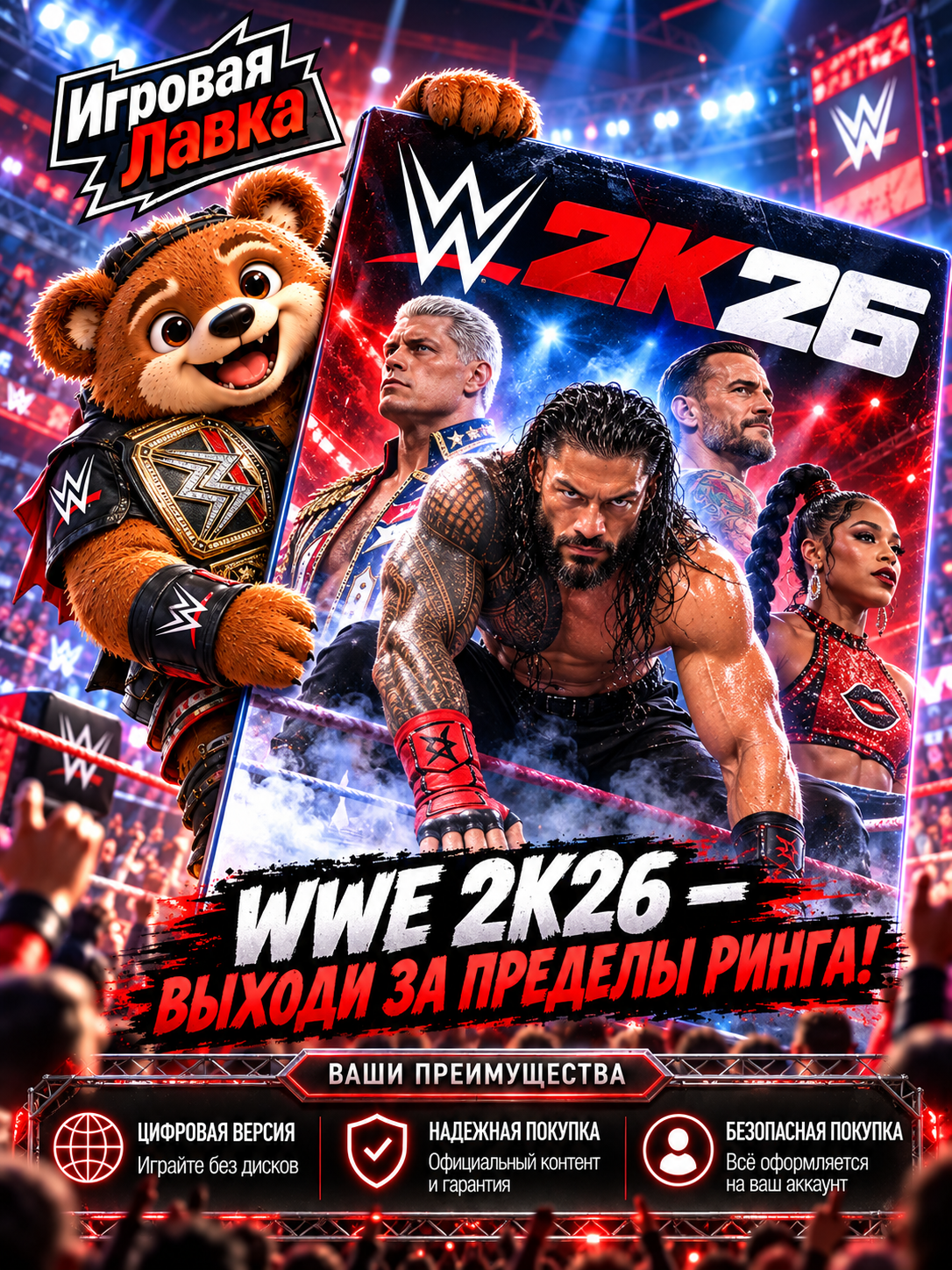 WWE 2K26 для Steam PC (ПК), Украина | Подарком | Steam Gift