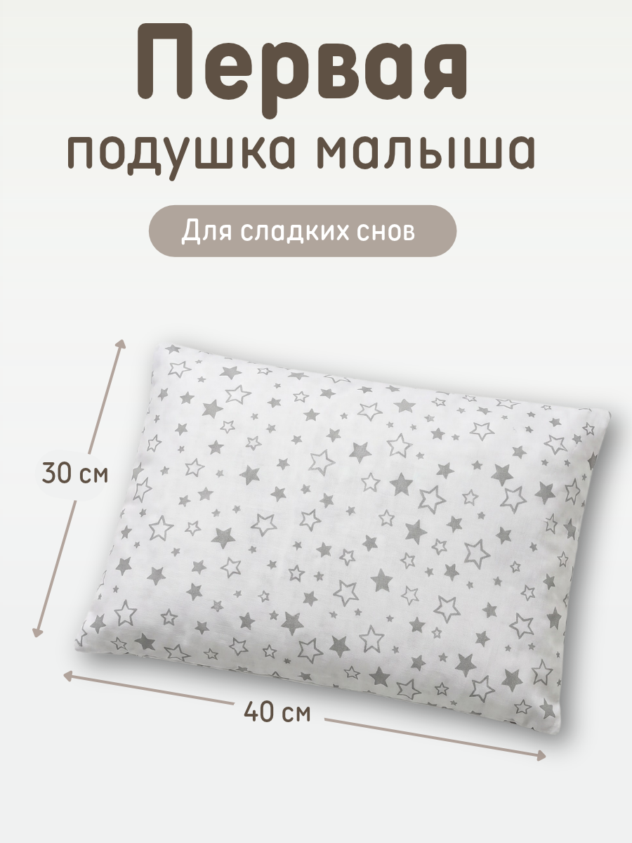 Подушка для новорожденных 30x40 см