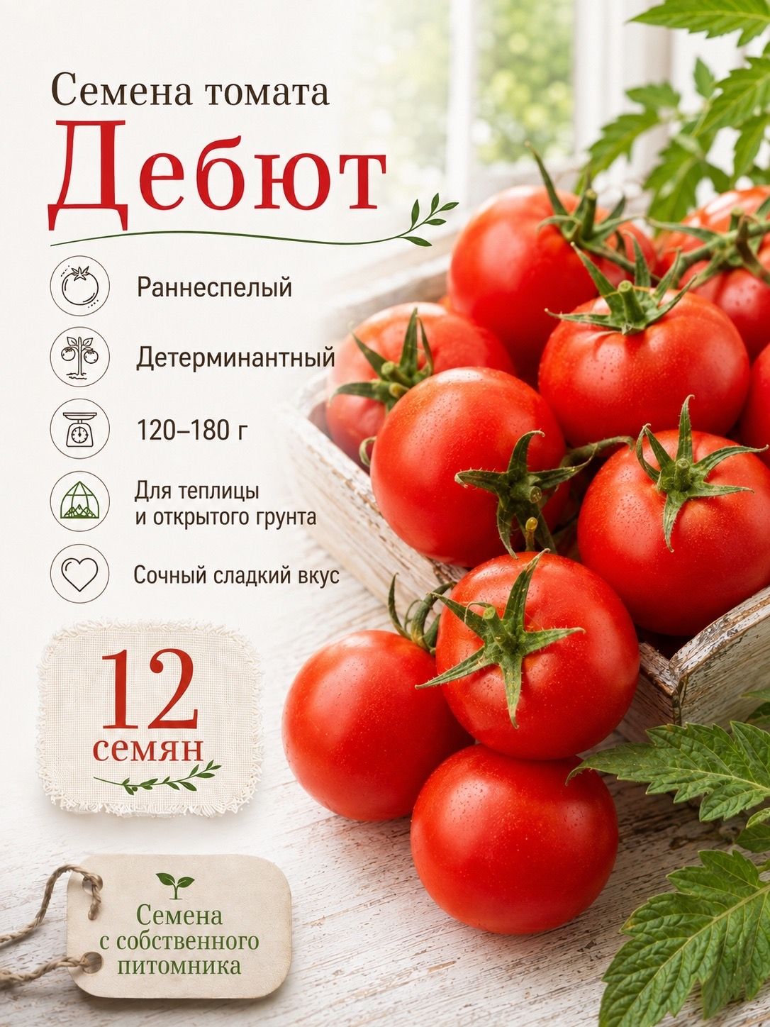 Семена томата Дебют