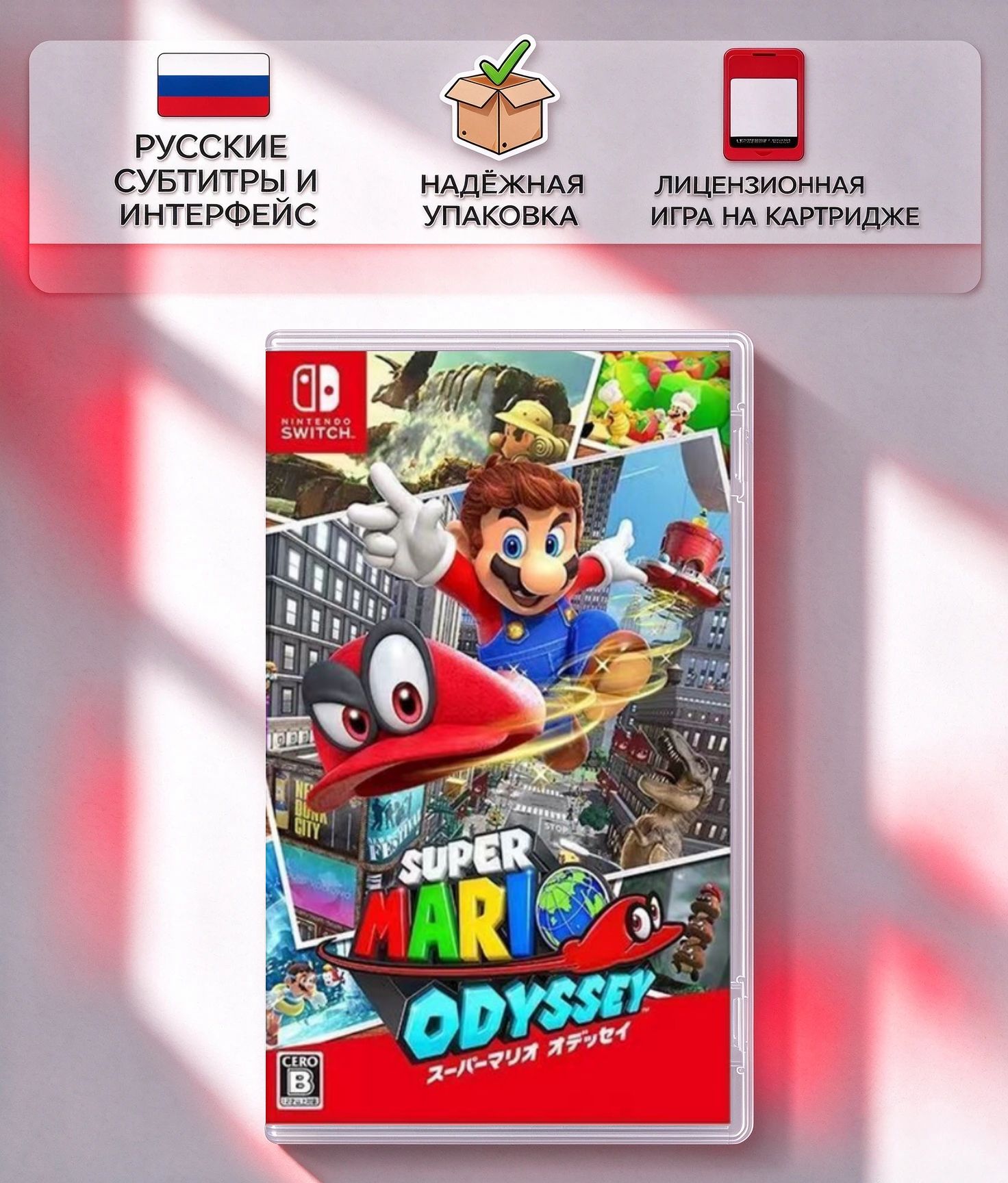 Игра Super Mario Odyssey для Nintendo Switch, Русская версия, Оригинальная коробка
