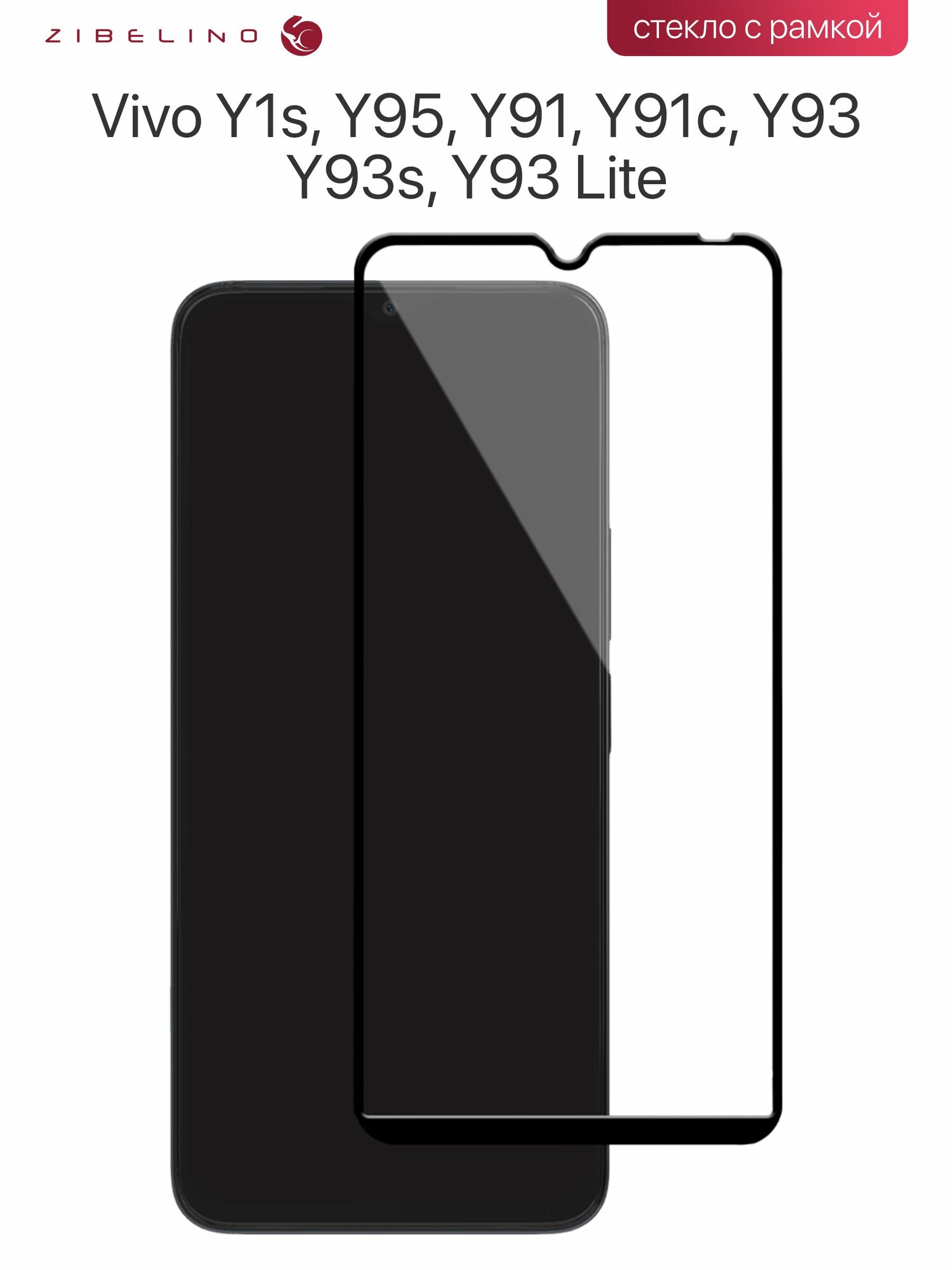 Защитное стекло для Vivo Y1S, Y95, Y91, Y91C, Vivo Y93, Y93s, Y93 Lite с рамкой / Виво У1S У95 У91 У91С У93 У93s У93 Лайт