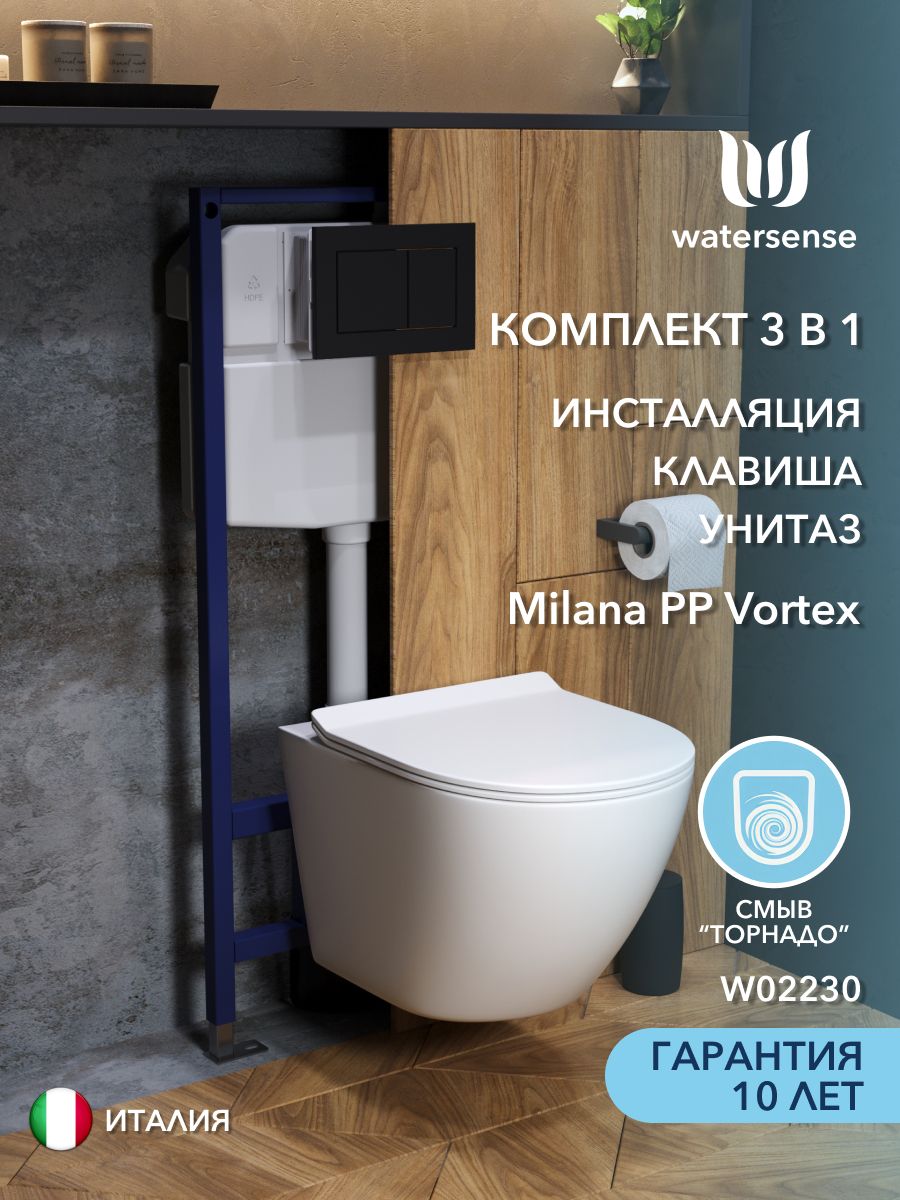Комплект инсталляция с унитазом и кнопкой 3 в 1. Watersense инсталляция + безободковый подвесной унитаз торнадо Milana PP Vortex + кнопка черная